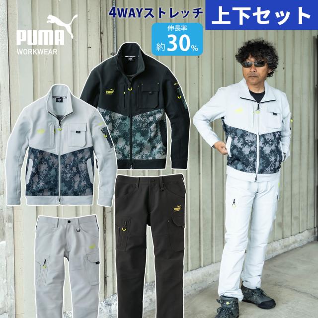 作業ウェアPUMA ワークジャケット カーゴパンツ 上下セット PW-3011A PW-3015A ストレッチ 迷彩 カモフラ プーマワークウェア 作業着 作業服 ユニワールド