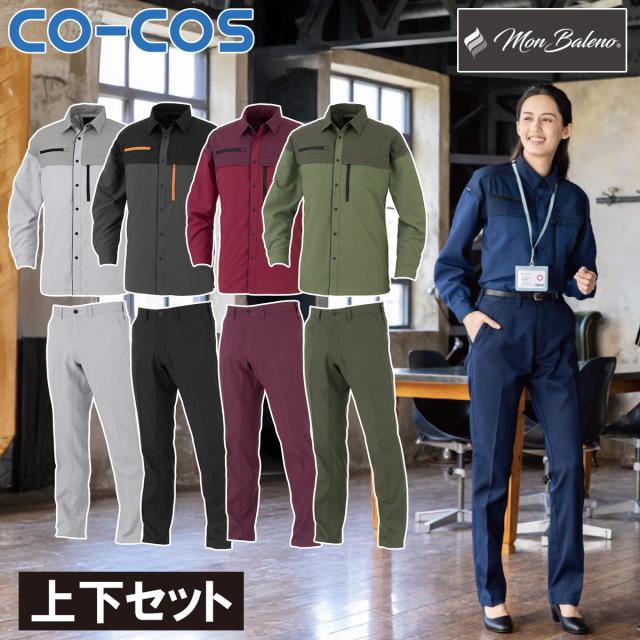 コーコス エコ・ストレッチ長袖シャツ スラックス 上下セット MB25008 MB25103 大きいサイズ 4L 5L 6L CO-COS 帯電防止 反射 ストレッチ エコ素材 ポリエステル ワーク ユニフォーム 作業服 作業着