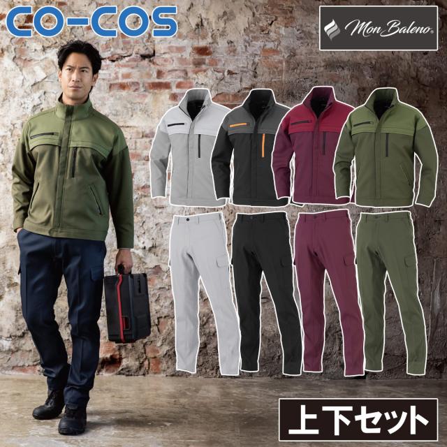 コーコス エコ・裏綿ストレッチブルゾン カーゴパンツ 上下セット MB25100 MB25105 大きいサイズ 4L 5L 6L CO-COS 帯電防止 反射 ストレッチ エコ素材 ポリエステル エコストレッチ裏面ツイル ワーク ユニフォーム 作業服 作業着