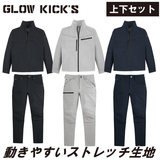 ケイゾック K-ZOC 長袖ブルゾン カーゴパンツ 上下セット GKW-2071 GKW-2073 ナイロン 軽防寒 ストレッチ ロゴ入り カジュアル ブルゾン 防寒アウター ジャンパー 職人 現場 秋冬 作業服 作業着 GLOW KICK’S