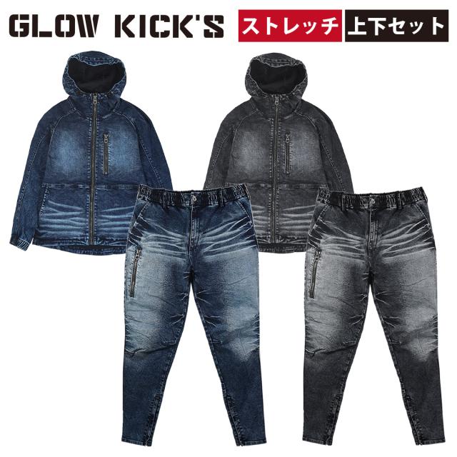 ケイゾック K-ZOC ジップアップパーカー パンツ 上下セット GKW-9201 GKW-9203 デニム ストレッチ シンプル アウター 個性的 防寒 おしゃれ かっこいい 鳶 職人 建築 現場 通年 作業服 作業着 GLOW KICK’S