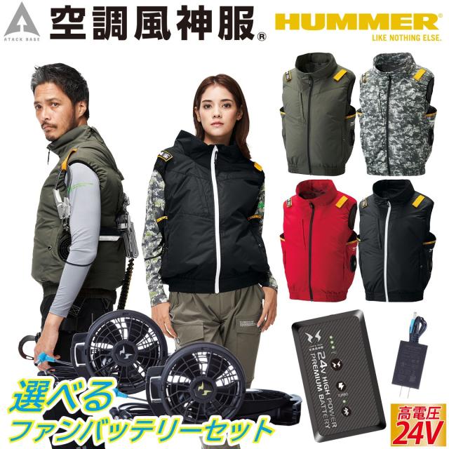 空調風神服チタンべスト HUMMER 09900 日本製24Vバッテリーファンセット RD9490PJ RD9410PH/RD9420PH サイドファン仕様 UVカット 遮熱効果 立体風気路 裏チタン加工 ハーネス対応  電動ファン用ウェア 空調作業服 空調ウェア