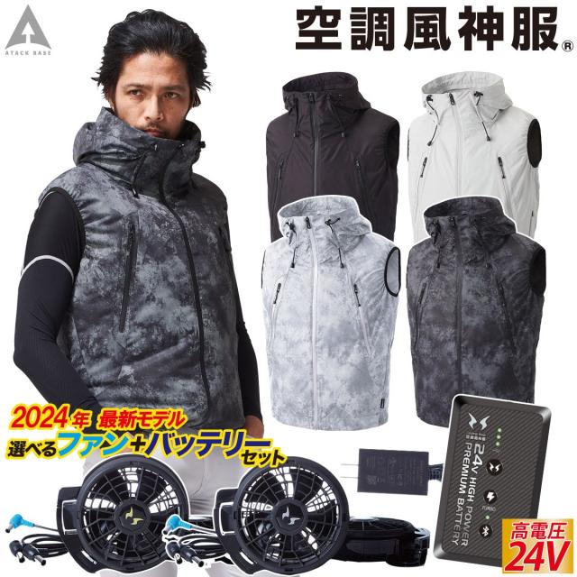 空調風神服 チタンフードベスト 3540 RD9490PJ RD9410PH/9420PH 日本製24Vバッテリー/ハイパワー/選べるファンセット  極涼 3D通気 The tough アタックベース 電動ファン用ウェア 作業服 作業着
