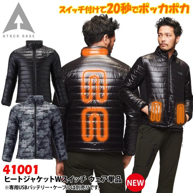 アタックベース ヒートジャケット Wスイッチ ウェア 単品 41001 ※バッテリーなし 作業服 作業着 2021年 新作 迷彩 秋冬 暖かい 保温 防寒 メンズ ATACKBASE