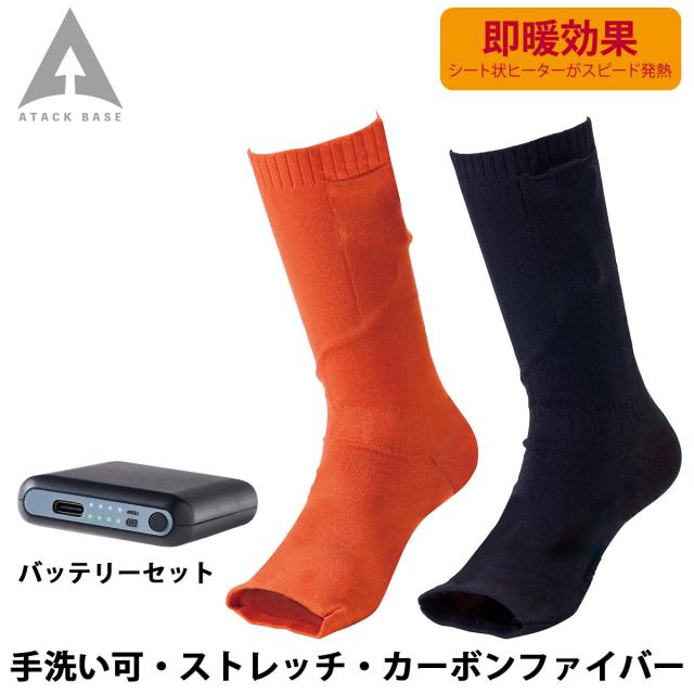 アタックベース ヒートオープンソックス バッテリーセット 460080 *つま先オープンタイプ カーボンファイバー ストレッチ 手洗い可 即暖効果 スピード発熱 保温 ヒートギア 現場 屋外作業 レジャー アウトドア 防寒 秋冬 作業着 作業服 ATACKBASE