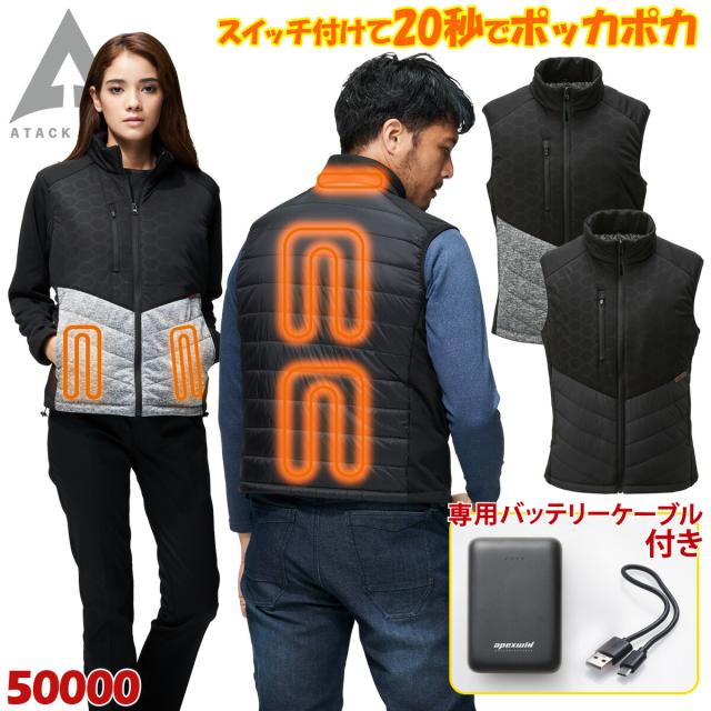 アタックベース Wスイッチヒートベスト バッテリーセット 50000 防風素材 手洗い可 作業服 作業着 秋冬 暖かい 電熱 保温 蓄熱 防寒 メンズ ATACKBASE