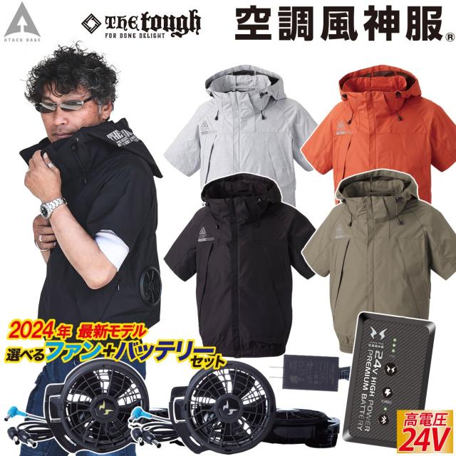 空調風神服 チタンフード半袖 5545 RD9490PJ RD9410PH/9420PH 日本製24Vバッテリー/ハイパワー/選べるファンセット 極涼 3D通気 The tough 電動ファン 作業服