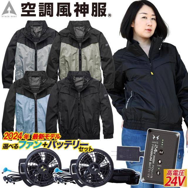 空調風神服 チタン長袖 6643 RD9490PJ RD9410PH/9420PH 日本製 24Vバッテリー/ハイパワー/選べるファンセット極涼 3D通気 フルハーネス対応 ポリエステル100% The tough アタックベース 電動ファン用ウェア 作業服