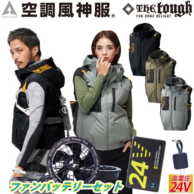 空調風神服チタンフードベスト 7700-GLfb 海外製24Vバッテリーファンセット RD9580G RD9530H 極涼 立ち襟 高衿 3D通気立体通気路  ポリエステル100% The tough アタックベース 電動ファン用ウェア 空調作業服 空調ウェア