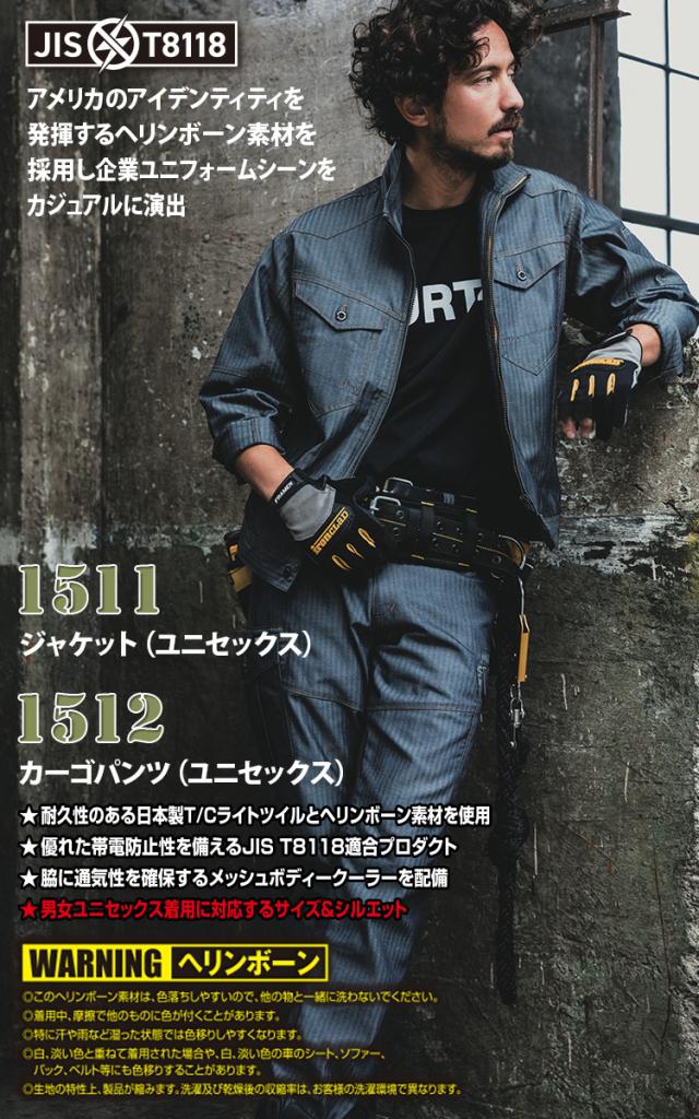 バートル 長袖ジャケット カーゴパンツ 上下セット 1511/1512 5L