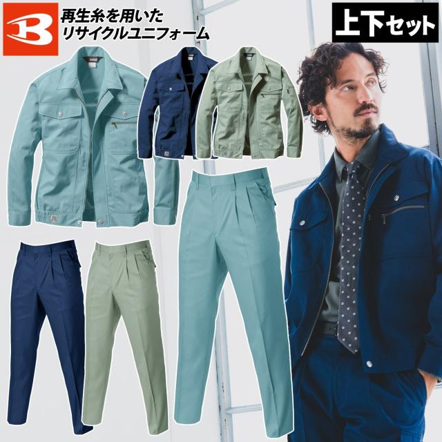 バートル 長袖ブルゾン ツータックパンツ 上下セット 615 630 SDGs 制電 定番 ノーフォーク ベーシック ジャケット エコマーク ECO 春夏 作業服 作業着 ユニフォーム メンズ BURTLE
