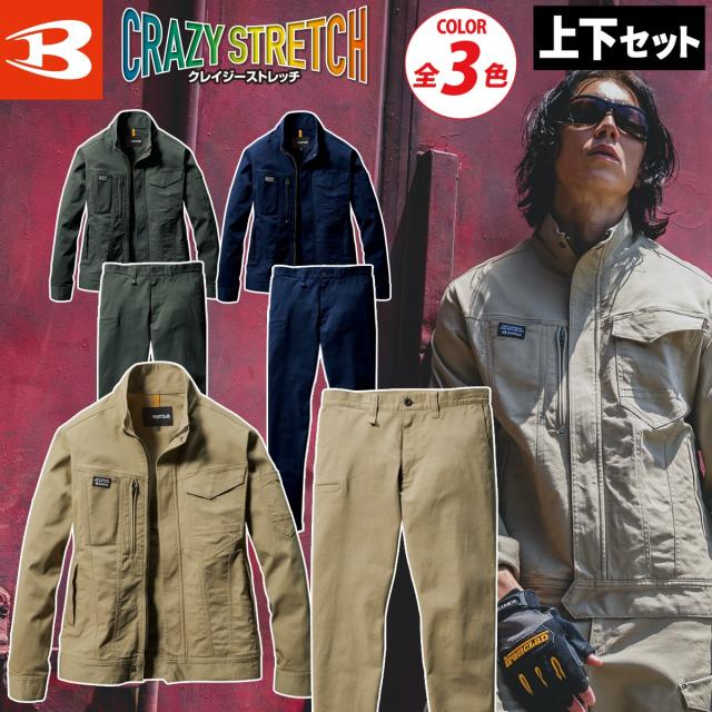 バートル 長袖ブルゾン/パンツ 上下セット 681/683 大きいサイズ BIGサイズ 4L-8L 通年 春夏秋冬 オールシーズン クレイジーストレッチ 防縮 伸縮性 製品洗い加工 テーパードシルエット メンズ ユニセックス BURTLE 作業服 作業着