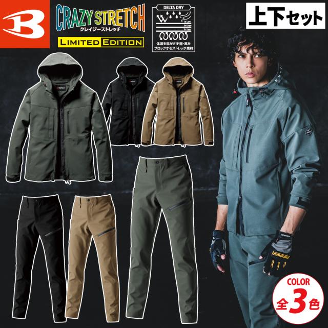 2024年新秋冬商品 バートル BURTLE 821/822 秋冬用 フーディジャケット/カーゴパンツ 上下セット防寒着 撥水 防風 ストレッチ 防寒ジャンパー 企業 法人 作業 工場 外作業 ワークユニフォーム 土木 工事 現場 S~3XL メンズ ユニセックス 男女兼用 作業服 作業着