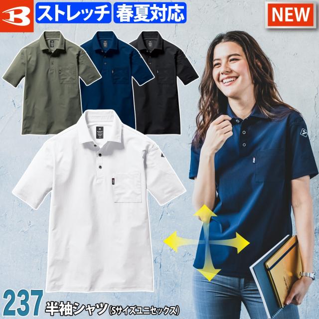 バートル 接触冷感 ストレッチ 吸汗速乾 UVカット 半袖シャツ 237 S〜3XL 春夏 BURTLE 作業服 作業着 ドライシャツの通販はau PAY マーケット - ユニフォーム百科 ...