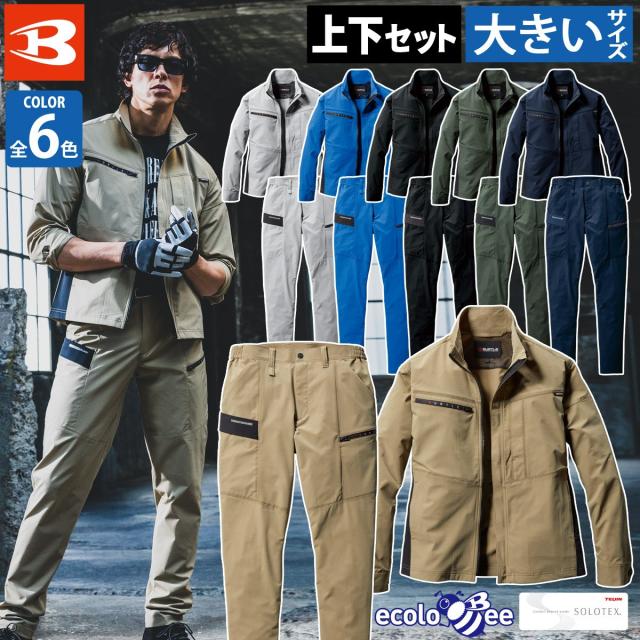 バートル ジャケット カーゴパンツ 上下セット（ユニセックス）9701 9702 5L 6L 大きいサイズ 長袖 SDGs スリム ストレッチ 伸長率22% 吸汗速乾 制電 メンズ レディース エコ 春夏 作業服 作業着 BURTLE