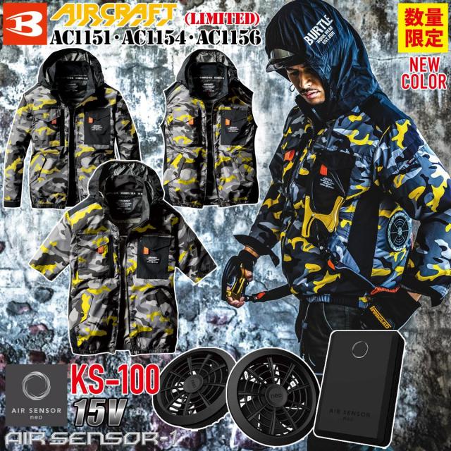 バートル エアークラフト 2023年Limitedモデル タクティカルブルゾンまたはベスト AC1151/AC1154/AC1156（ユニセックス）エアセンサーフの通販はau PAY ...