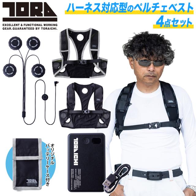 ペルチェベストセット 0215-000 寅壱 トライチ 冷却ベスト 熱中症対策 2025年春夏新作 ペルチェ・ベスト・バッテリーフルセット/ファン付きウェア併用推奨/ハーネス対応型