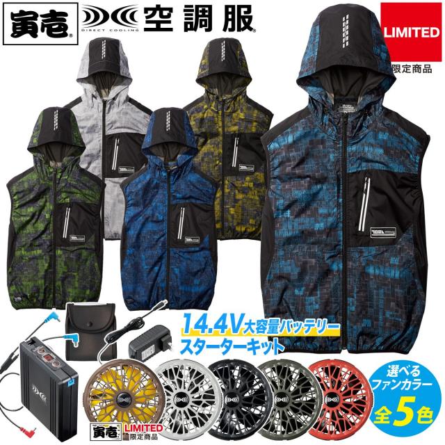 空調服 寅壱 エアーベスト 遮熱 作業服 寅壱ファン 空調服社 ファンバッテリーセット 1075-662-ｂ