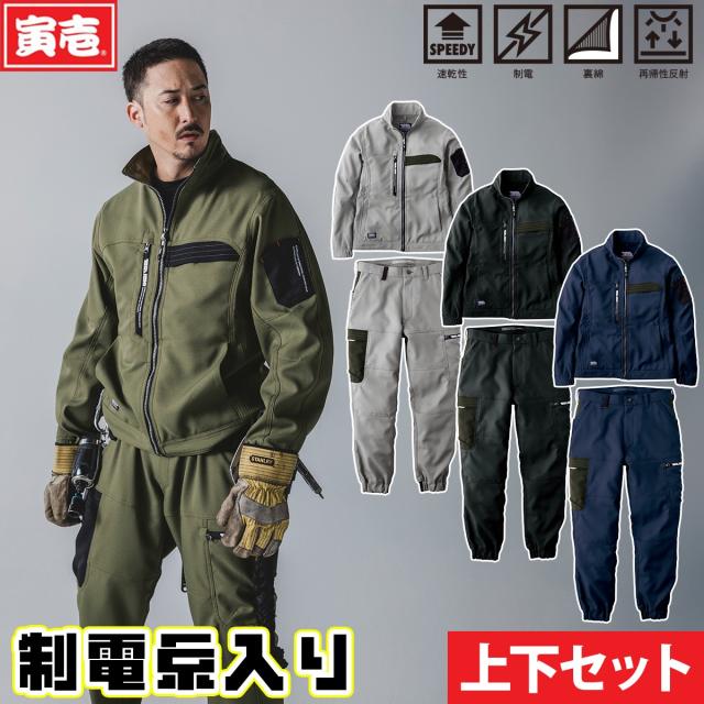 寅壱 2025年秋冬新商品 ワークジャケット カーゴジョガーパンツ 上下セット 7030-124-7030-235 速乾 制電 裏綿 再帰性反射 レギュラーシルエット おしゃれ かっこいい カジュアル 作業着 作業服 TORA
