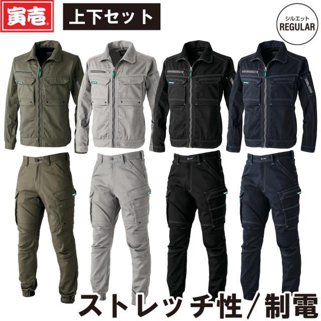 2024年秋冬新作 寅壱 9540-124/235 ワークジャケット/カーゴジョガーパンツ 上下セット TORAICHI 上着 作業ズボン ストレッチ 制電 メンズ カジュアル ワークユニフォーム S~5L 作業服 作業着かっこいい おしゃれ