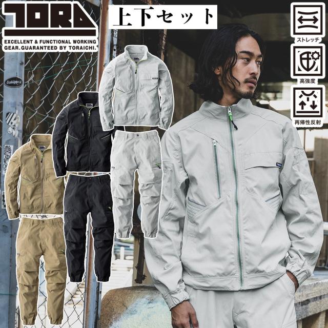 2025年新商品 寅壱 ワークジャケット カーゴジョガーパンツ 上下セット 9551-124 9551-235 耐久性 接触冷感性 ストレッチ 再帰性反射 制電糸 春夏 熱中症対策 メンズ 男女兼用 現場 作業着 作業ズボン TORA