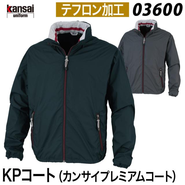 【kansai】KPコート（カンサイプレミアムコート）03600 M〜EL 作業着 作業服 防汚 保温 撥水 かっこいい スタイリッシュ 防寒 秋冬 大川被服