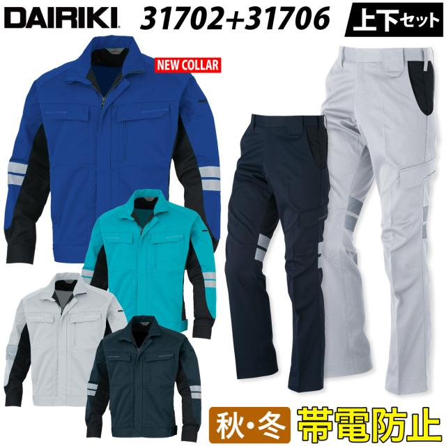 【DAIRIKI】長袖ブルゾン カーゴパンツ 上下セット 31702 31706 S〜4L 作業着 作業服 帯電防止 ストレッチ スリム オールシーズン かっこいい おしゃれ 大川被服