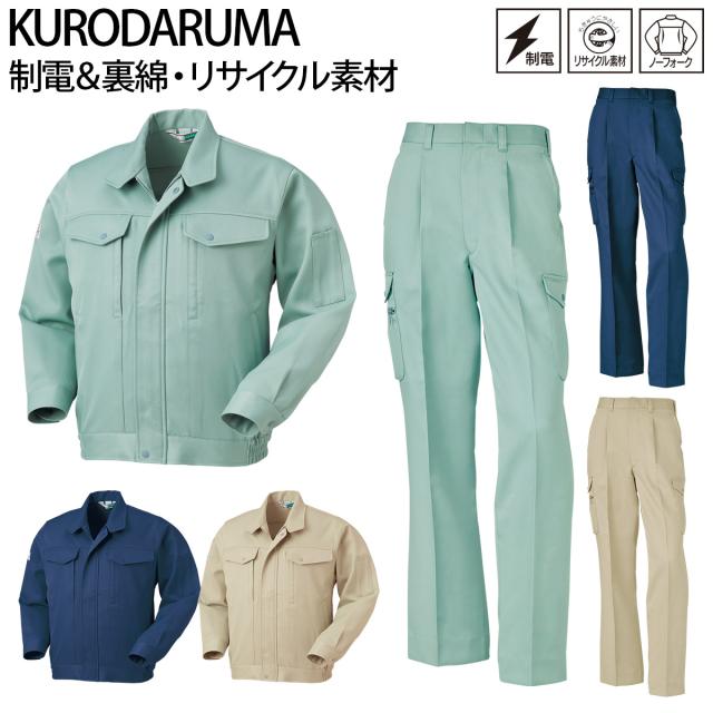 クロダルマ 長袖ジャンパー カーゴパンツ 上下セット 32071-35071 制電 裏綿 エコマーク 再生ポリエステル リサイクル素材 ユニフォーム ワークウェア 現場 倉庫 定番 作業着 作業服 KURODARUMA