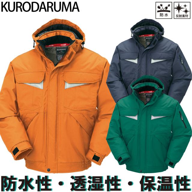 クロダルマ KURODARUMA 54200 防水防寒ジャンパー ストレッチ 防水 防風 軽量 裏地アルミ加工 男女兼用 企業 法人 工場 外作業 ワークユニフォーム 土木 工事 現場 7L メンズ ユニセックス 作業服 作業着 大きいサイズ