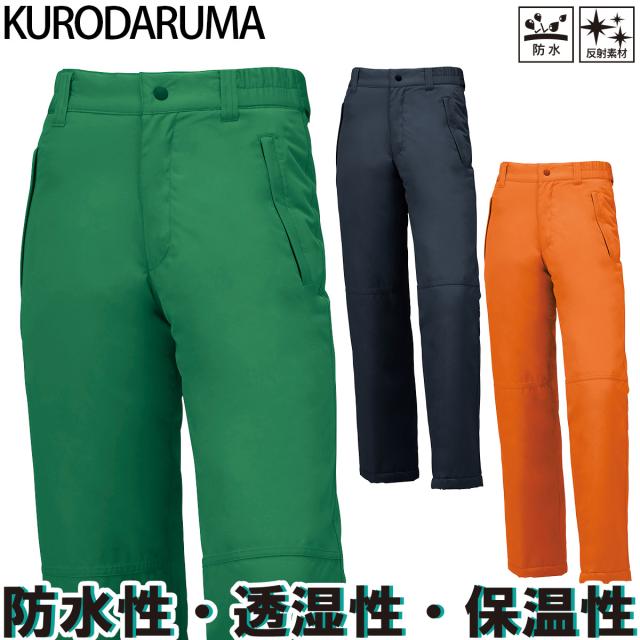 クロダルマ KURODARUMA 57200 防水防寒パンツ ストレッチ 防水 防風 軽量 裏地アルミ加工 男女兼用 企業 法人 工場 外作業 7L メンズ 作業服 作業着 大きいサイズ