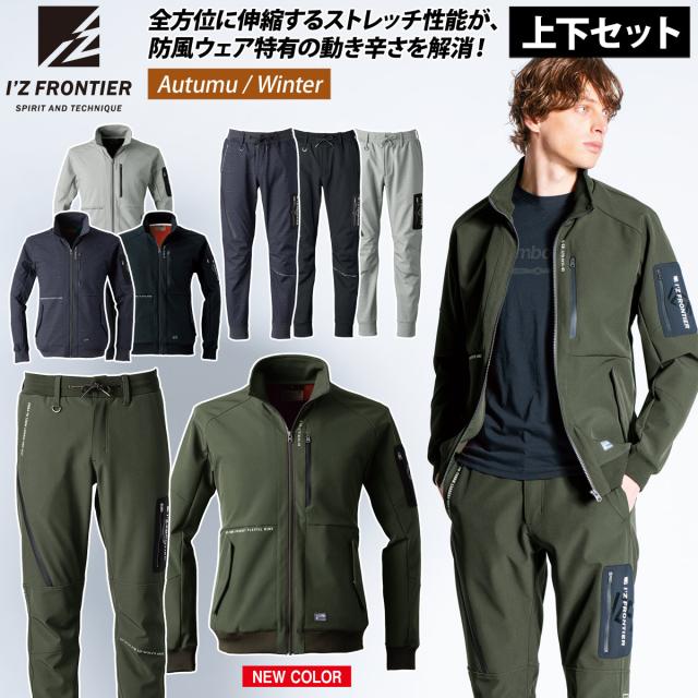 アイズフロンティア 防風A.D.ストレッチジャケット ジョガーパンツ 上下セット 9980 9983 微起毛 軽防寒 作業服 作業着 秋冬 かっこいい おしゃれ I’Z FRONTIER