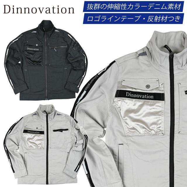 Dinnovation ストレッチロゴラインジャケット 24J007EX デニム 長袖 ストレッチ 反射素材 カジュアル かっこいい オールシーズン 通年 作業服 作業着 メンズ ディノベーション