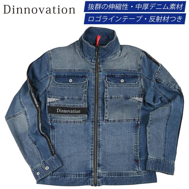 Dinnovation デニムロゴラインジャケット 24J009EX デニム 長袖 ストレッチ 反射素材 カジュアル かっこいい オールシーズン 通年 作業服 作業着 メンズ ディノベーション