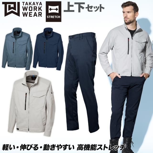 2025年新商品 TAKAYA 春夏長袖ジャケット ワークパンツ TWS320 TWS331 上下セット 大きいサイズ 日本製素材 リサイクル素材 エコマーク認定 JIST8118規格適合 グリーン購入法判断基準対応 高機能ストレッチ 東レLightfix使用 環境配慮型 作業服 作業ズボン タカヤ商事