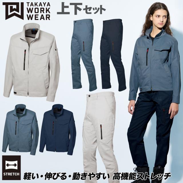 2025年新商品 TAKAYA 春夏長袖ジャケット カーゴパンツ TWS320 TWS332 上下セット 大きいサイズ 日本製素材 リサイクル素材 エコマーク認定 JIST8118規格適合 グリーン購入法判断基準対応 高機能ストレッチ 東レLightfix使用 環境配慮型 作業服 作業ズボン タカヤ商事