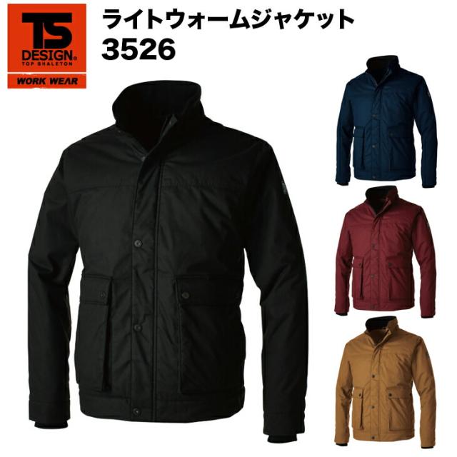 防寒/大きいサイズ/ライトウォームジャケット/作業服/作業着/平織りヌバック/防寒着/TSDESIGN/秋冬/藤和/3526