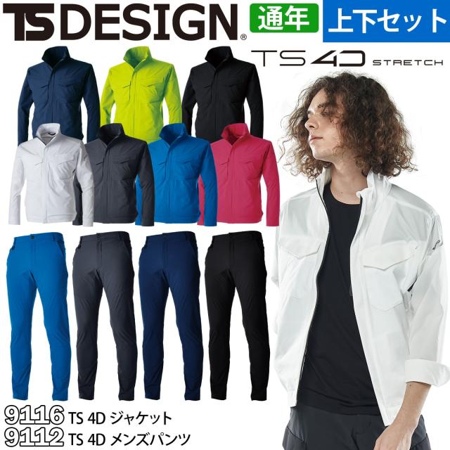 TS DESIGN 藤和 4D ストレッチ ジャケット/パンツ 上下セット 9116/9112 作業着 作業服 作業用 ブルゾン/ ズボン 通年 オールシーズン 形態安定 軽量 吸汗速乾