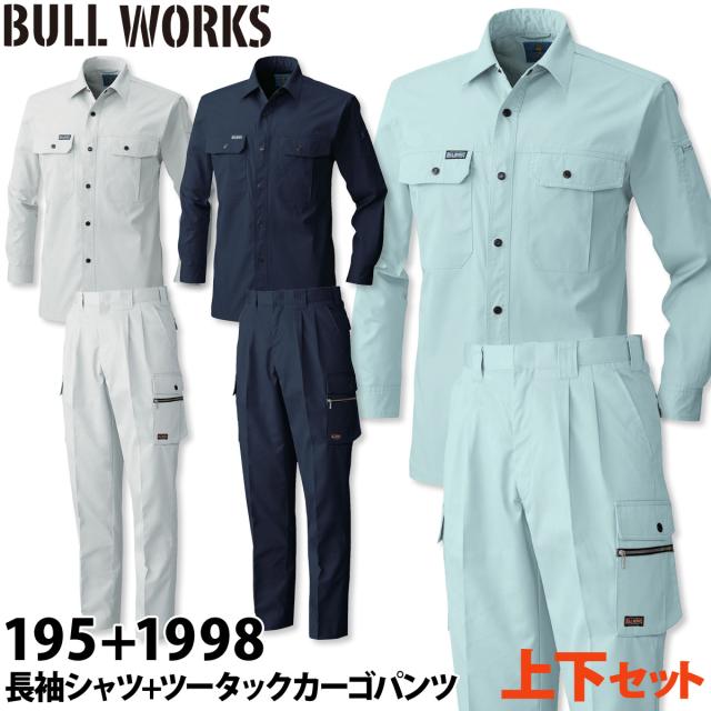 桑和 長袖シャツ ツータックカーゴパンツ 上下セット 195 1998 6L/8L 120cm/130cm 大きいサイズ 作業服 作業着 T/Cソフトツイル お手ごろ メンズ 通年