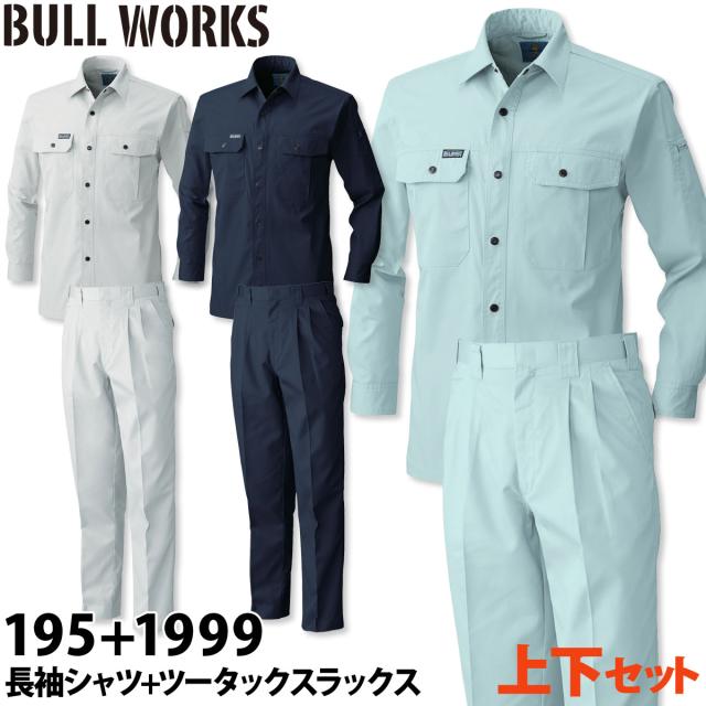 桑和 長袖シャツ ツータックスラックス 上下セット 195 1998 6L 8L 120cm/130cm 大きいサイズ 作業服 作業着 T/Cソフトツイル お手ごろ メンズ 通年