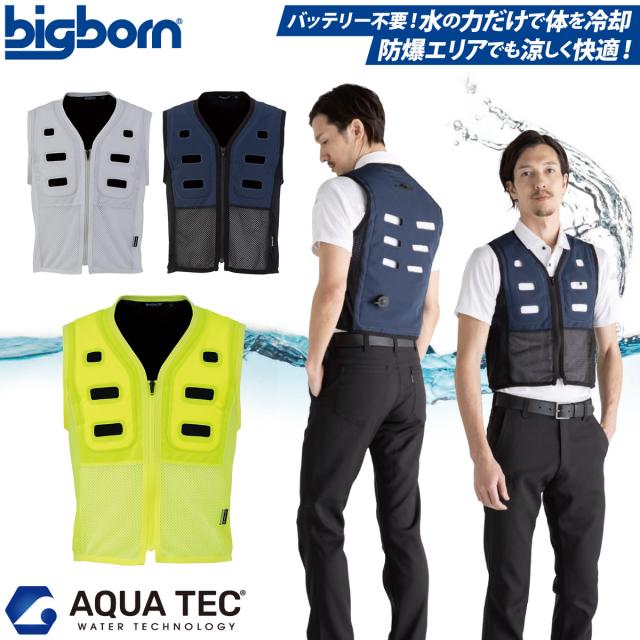 AQUA TEC スリークオーターズ アクアウォーターベスト AT501 バッテリー不要 接触冷感 中芯抗菌加工 サイドストレッチ 保冷剤ポケット 春夏 SDGs 作業服 作業着 熱中症対策 bigborn ビッグボーン
