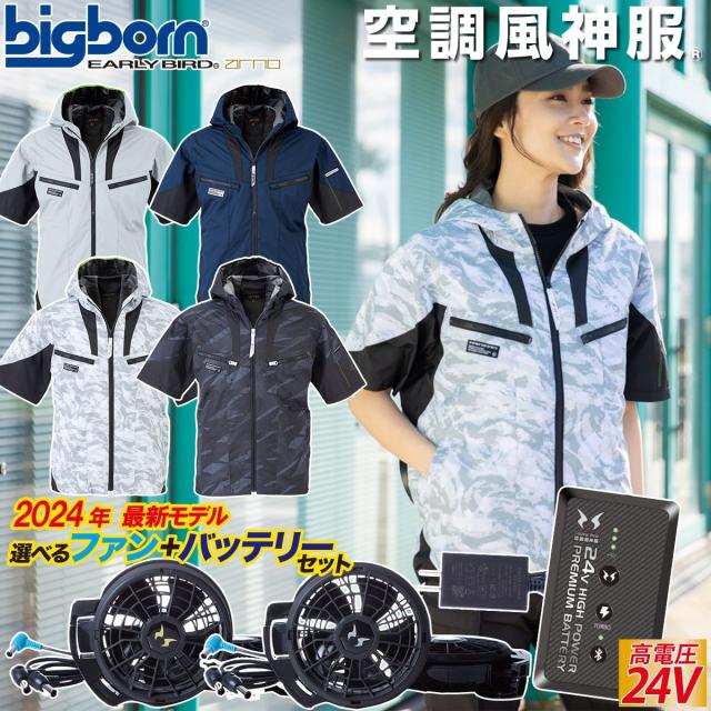 空調風神服 半袖フーディージャケット EBA5018A/AK 2024年新型24V仕様バッテリー・ファンセット RD9490PJ RD9410PH/9420PH 風気路メッシュ ビッグボーン 作業服