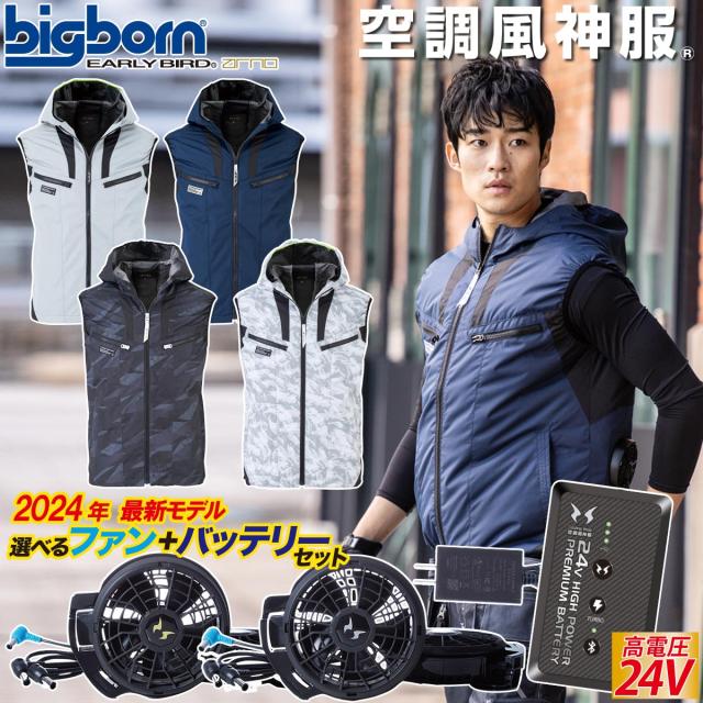 空調風神服 フーディーベスト EBA5019A/AK 2024年新型24V仕様バッテリー・ファンセット RD9490PJ RD9410PH/9420PH 風気路メッシュ ビッグボーン 作業服