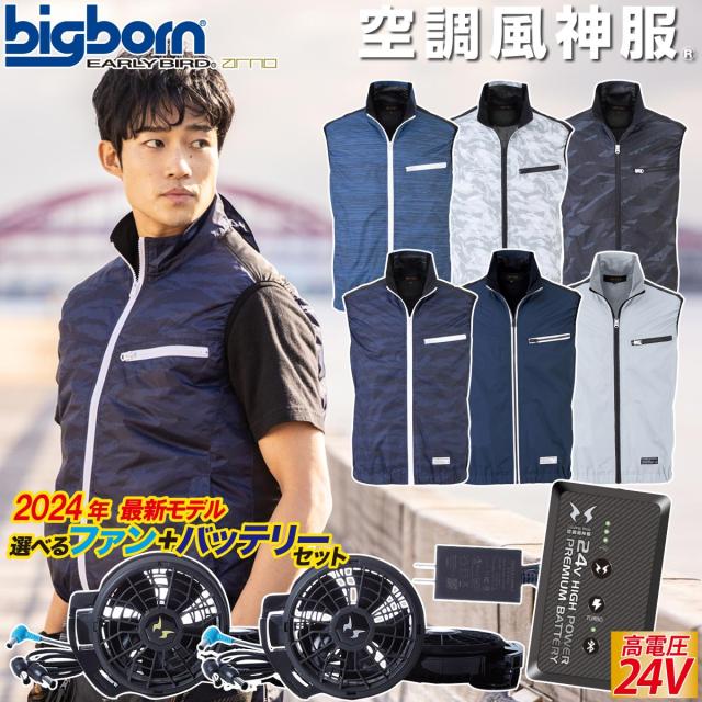 空調風神服 ベスト EBA5039A/AK 2024年新型24V仕様バッテリー・ファンセット RD9490PJ RD9410PH/9420PH 風気路メッシュ ビッグボーン 作業服 電動ファン付ウェア