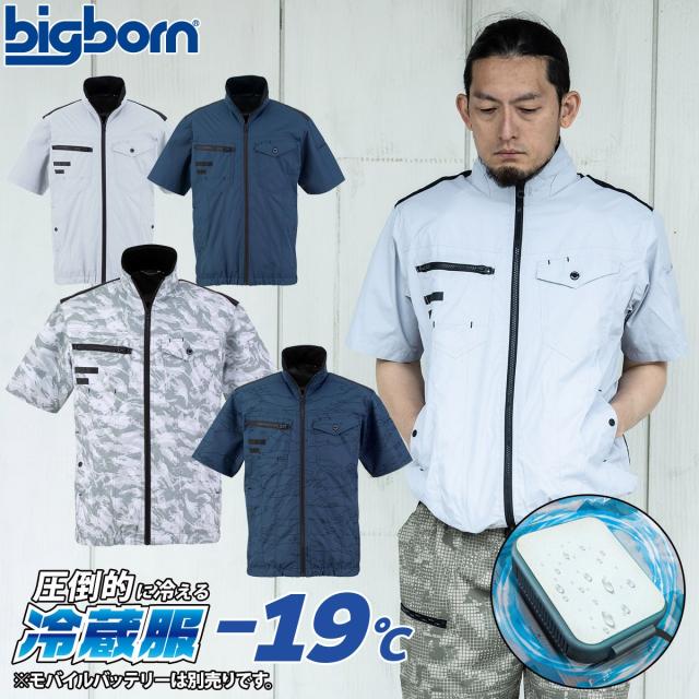 2025年新商品 ビッグボーン 冷蔵服4 半袖タイプ 大型冷却ペルチェデバイス+送風ファン 一体型ウェア TH604 ※バッテリー別売 ペルチェ 送風ファン 大幅性能アップ わずか3秒で冷える冷却プレート 裏チタン加工 洗濯可 春夏 作業服 作業着 熱中症対策 bigborn
