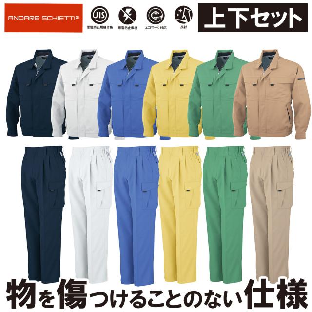 エコ・製品制電長袖ブルゾン ツータック フィッシング 脇ゴム A-3361 A-3365 上下セット ウェストストレッチ 動きやすい 春夏作業ジャケットズボン 帯電防止素材 エコマーク対応