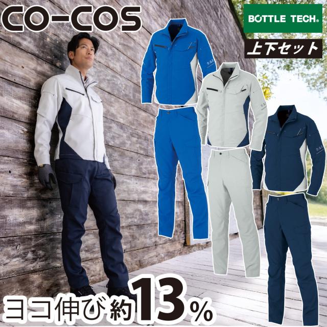 CO-COS エコ・裏綿ストレッチブルゾン カーゴパンツ セット AE-8190 AE-8195 大きいサイズ 帯電防止 UVカット ストレッチ 収納性抜群 野帳が入るポケット エコ素材 エコプリント 反射 作業服 作業着 コーコス信岡