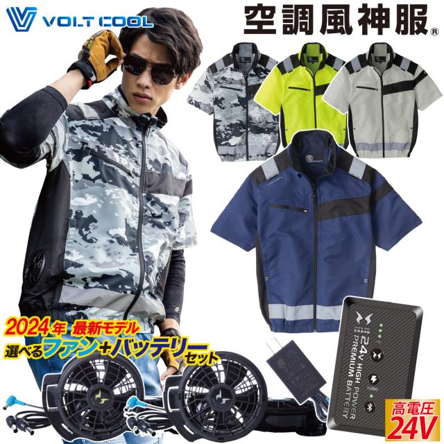 コーコス 安全空調半袖ブルゾン サイドファン 背中ランヤード 2024年新型 空調風神服 24V バッテリーファンセットAE5560 RD9490PJ RD9410PH/9420PH 電動ファン用ウェア