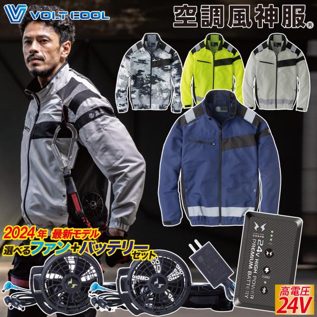 コーコス 安全空調長袖ブルゾン サイドファン 背中ランヤード 2024年 空冷服 24V バッテリーファンセットAE5561 RD9490PJ RD9410PH/9420PH 電動ファン用ウェア