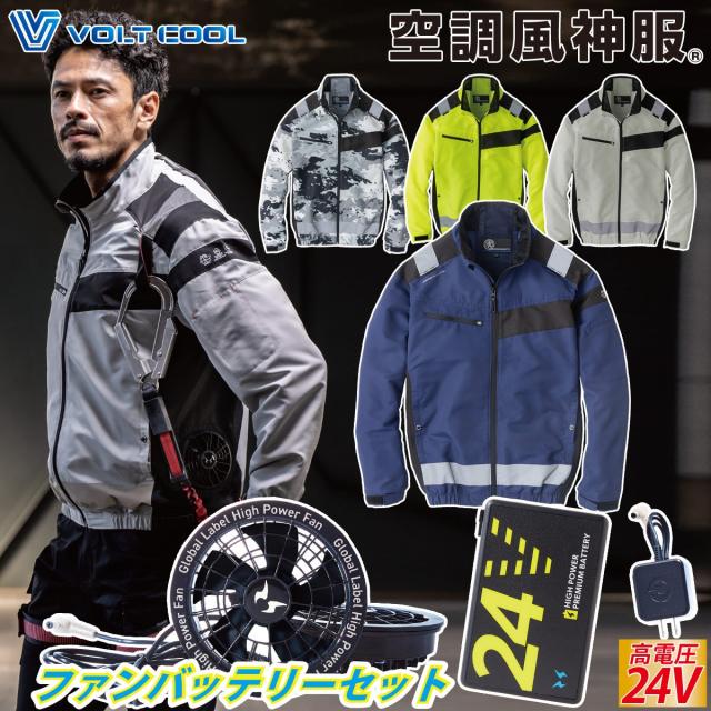 コーコス 安全空調長袖ブルゾン サイドファン AE5561 背中ランヤード 空調風神服 海外製24Vバッテリーファンセット RD9580G RD9530H 電動ファンウェア UVカット
