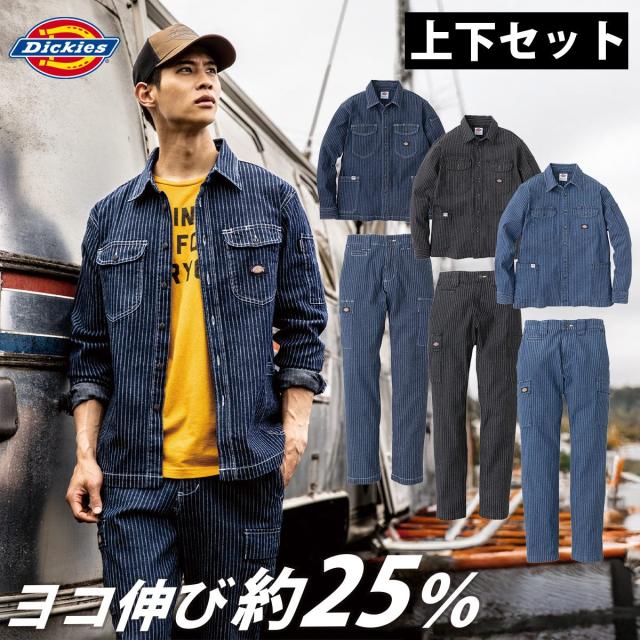 コーコス ディッキーズ  ストレッチウォバッシュ シャツジャケット カーゴパンツ 上下セット D698-D695 DIckies ストレッチ マルチポケット 綿 ポリウレタン ユニフォーム 作業着 作業服